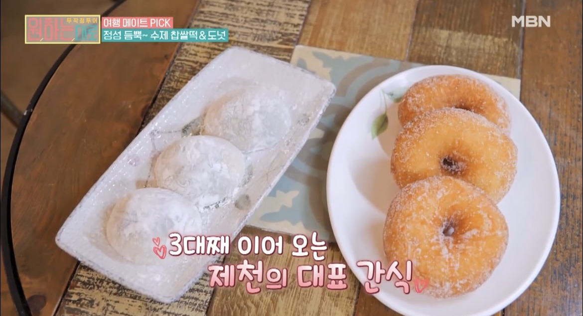 원하는대로 10회 제천 팥도넛 팥앙금찹쌀떡 링도넛 도너츠 맛집 어디 이유리 고은아 김종현