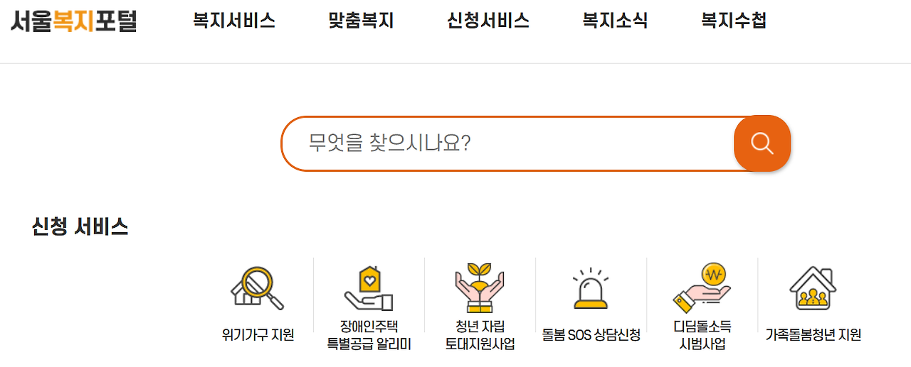 서울 복지포털 인터넷 홈페이지 (https://wis.seoul.go.kr)