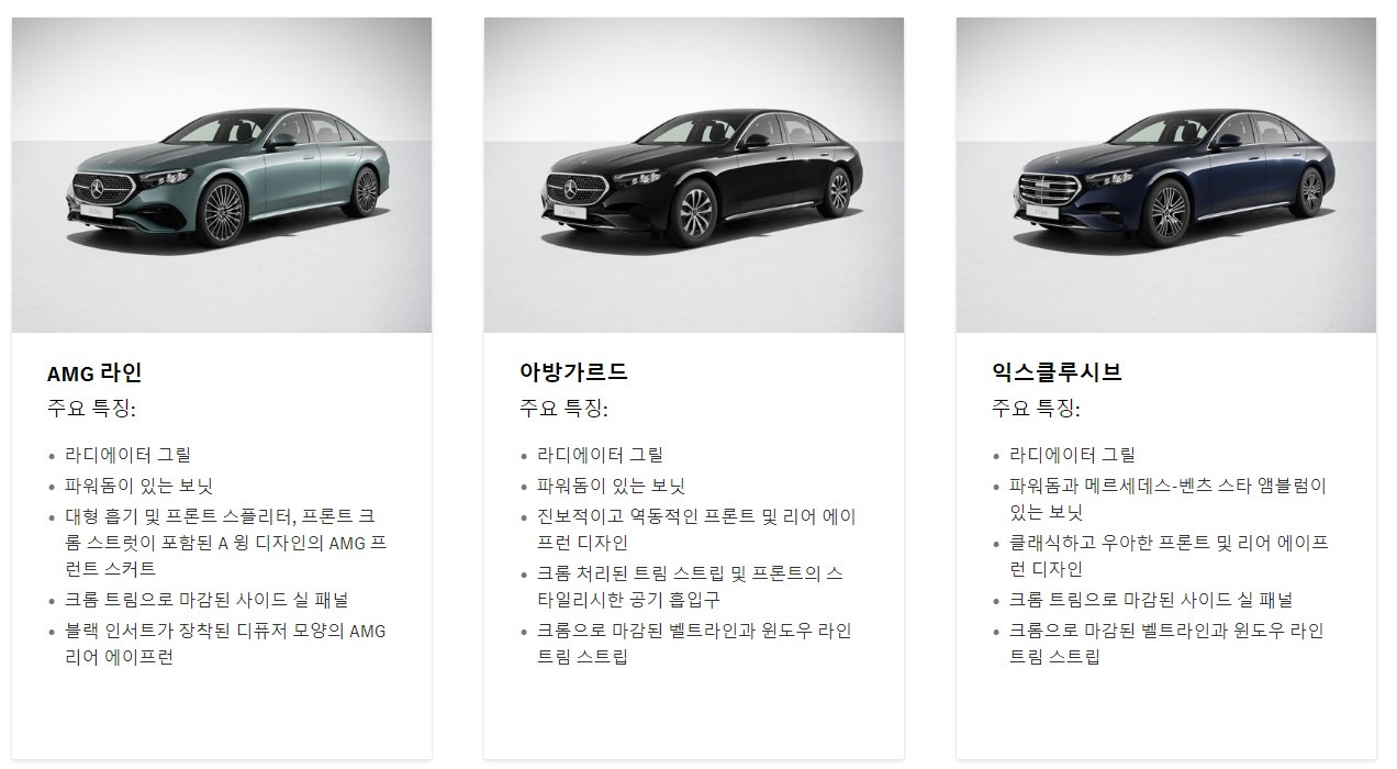 벤츠 E클래스 풀체인지 신형 한국 예상 출시일 제원 디자인 가격