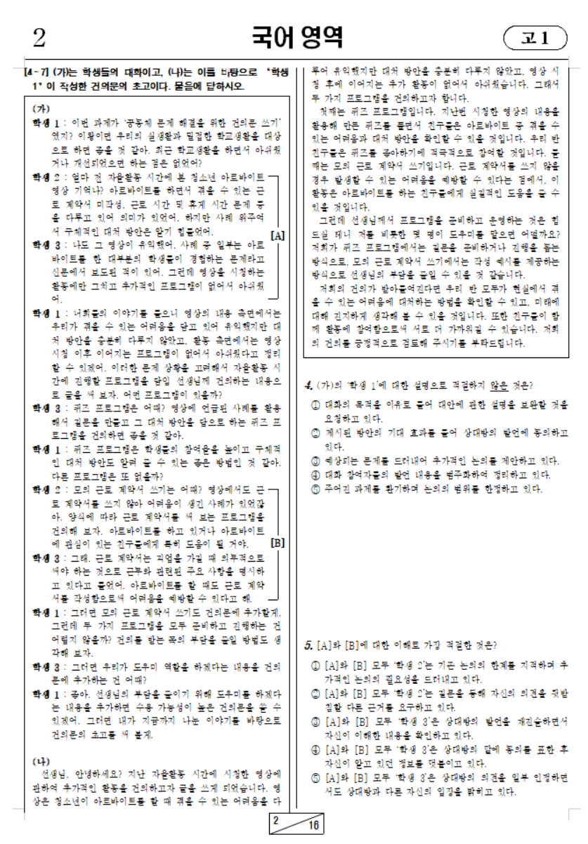 네모국어 2024학년도 고2 3월 모의고사 국어 문학·독서·언매·화작 문제 및 정답해설 Hwp