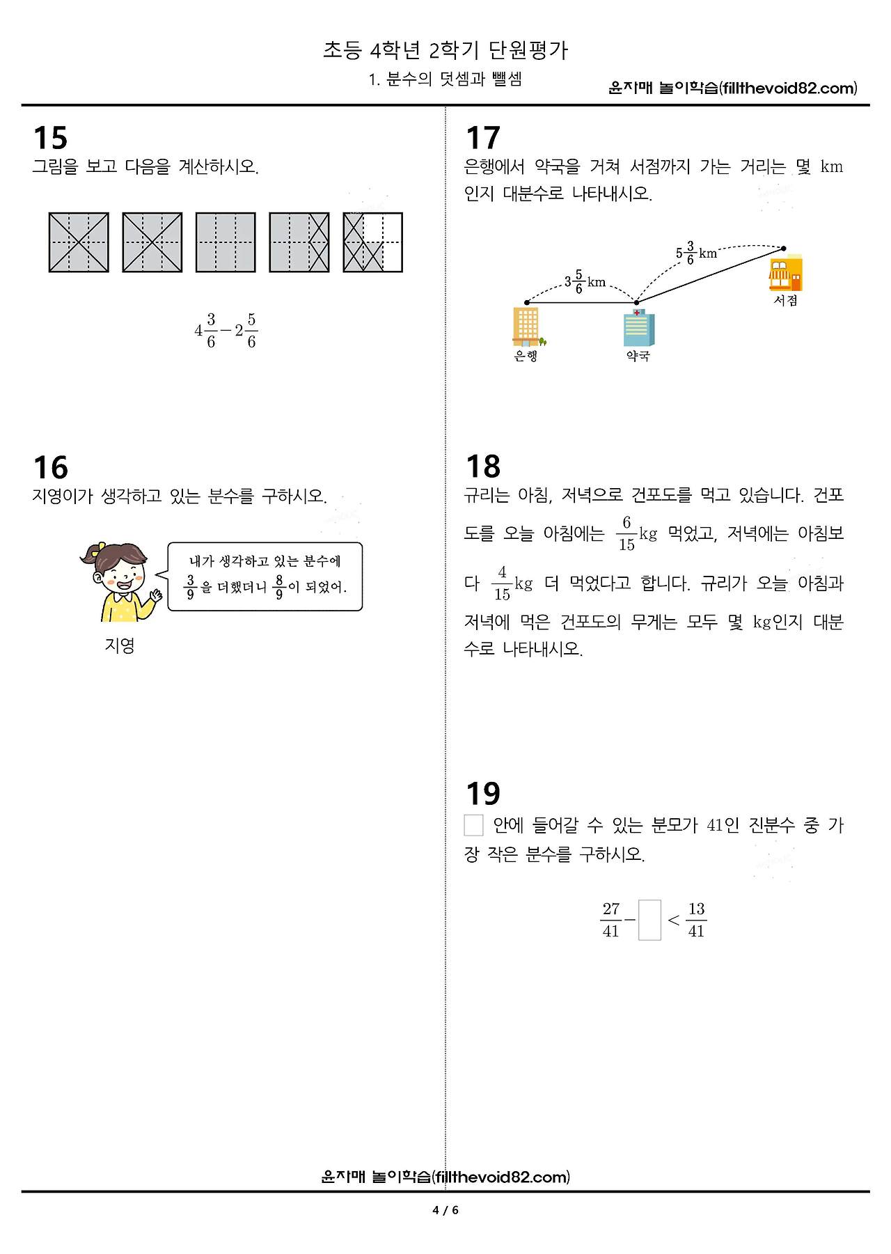 무료학습지 초등단원평가 초등 4학년 2학기 1 분수의 덧셈과 뺄셈