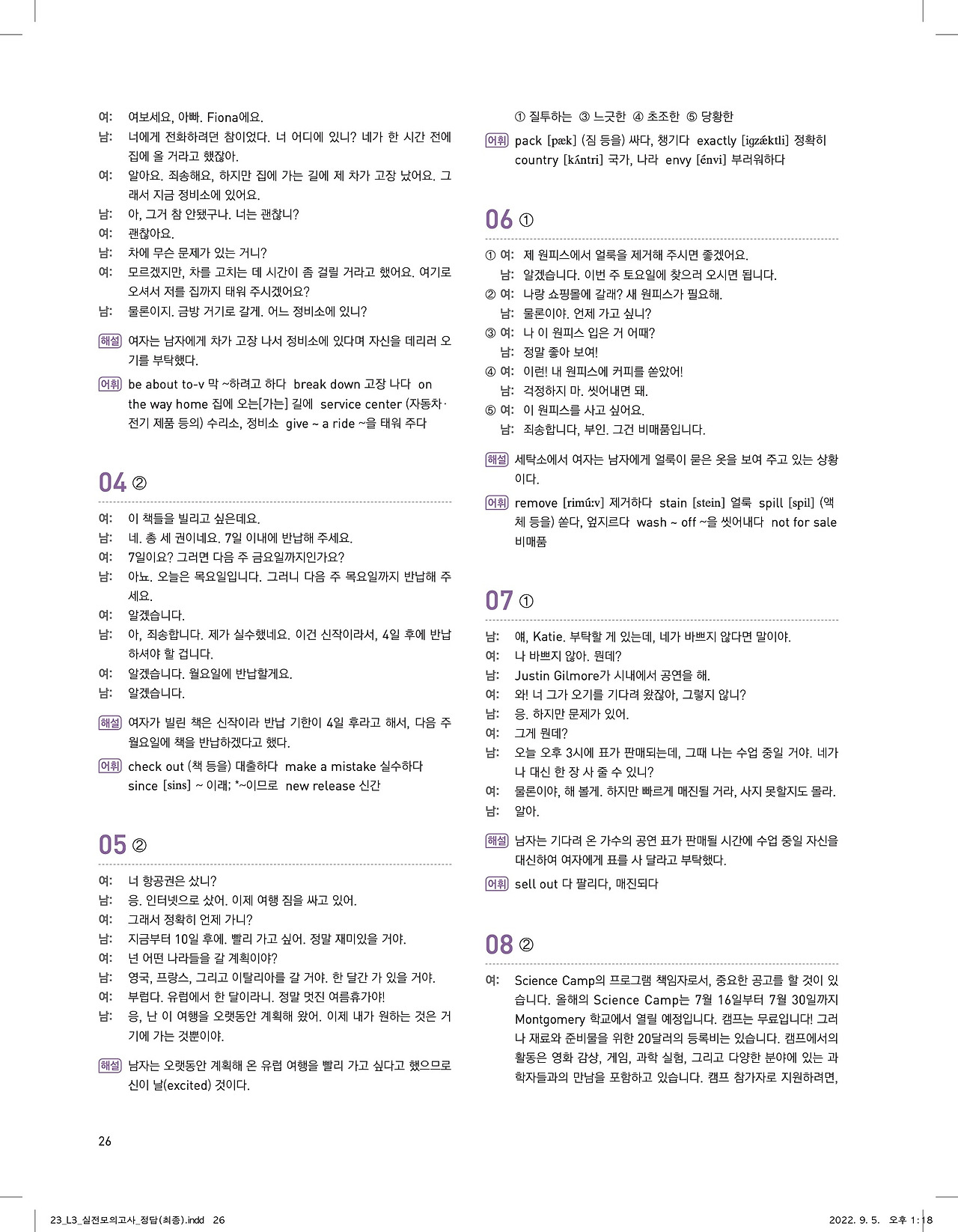 능률 중학영어듣기모의고사22회 레벨3 L3 답지 제공 Pdf 다운로드 및 정답 해설 포함 바로보는 사진답지 모바일최적화