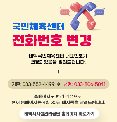 태백시청 홈페이지 바로가기 (https://www.taebaek.go.kr)