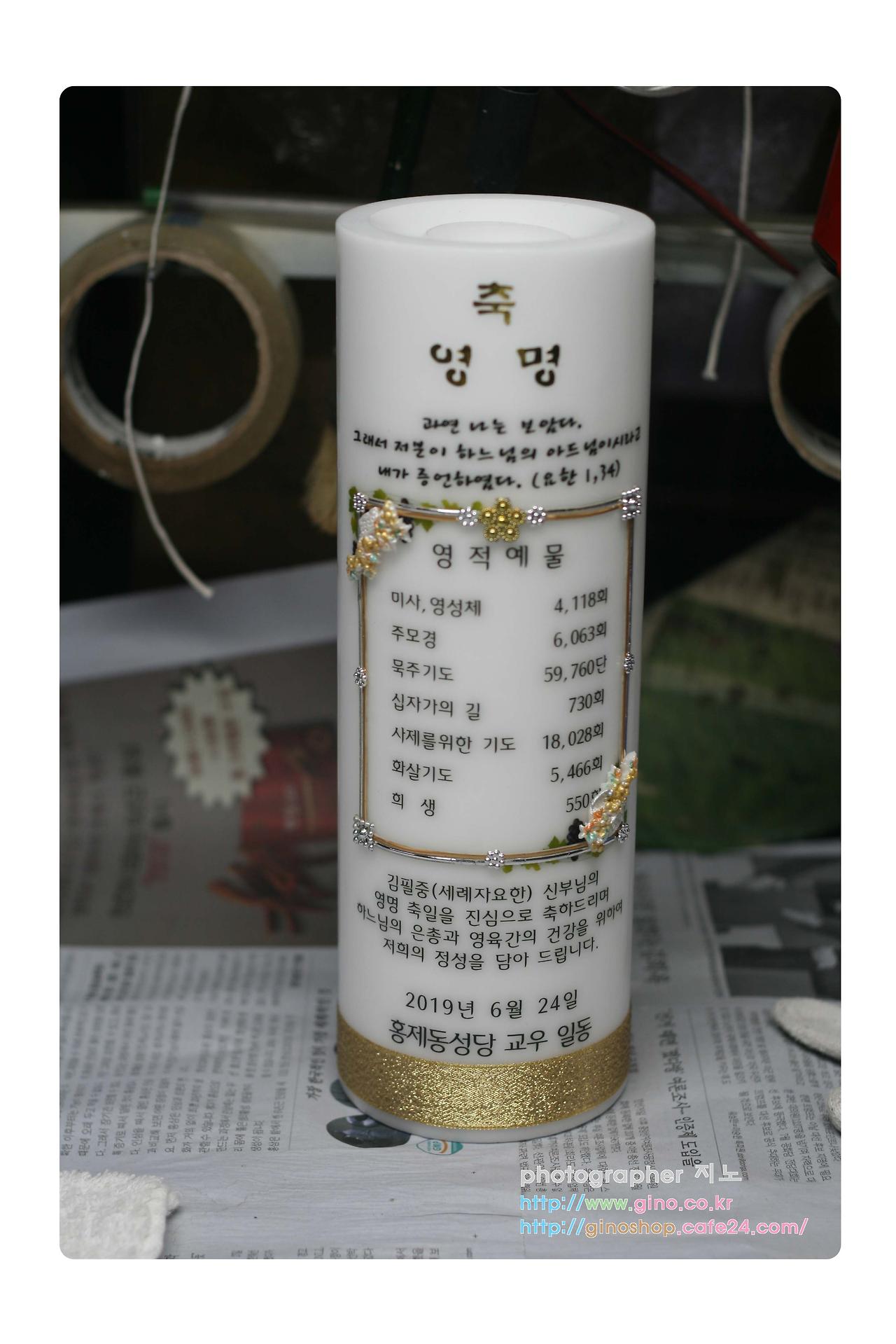 지노캔들gino Art Candle양초를연구하는사람들 홍제동성당 김필중세례자요한신부님 영명축일 캔들 2019624