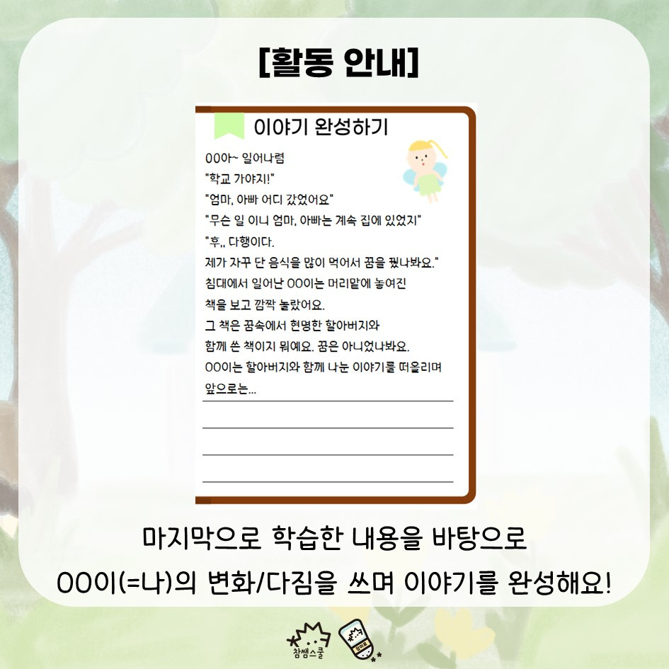 영양교육자료 덜 달게 먹어요