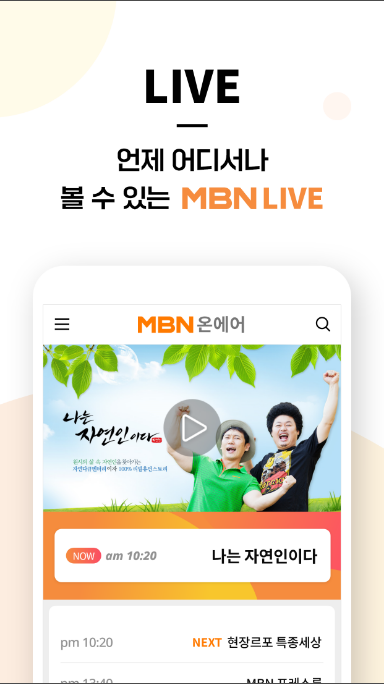 MBN 온에어 TV, 실시간 LIVE 티비 보기