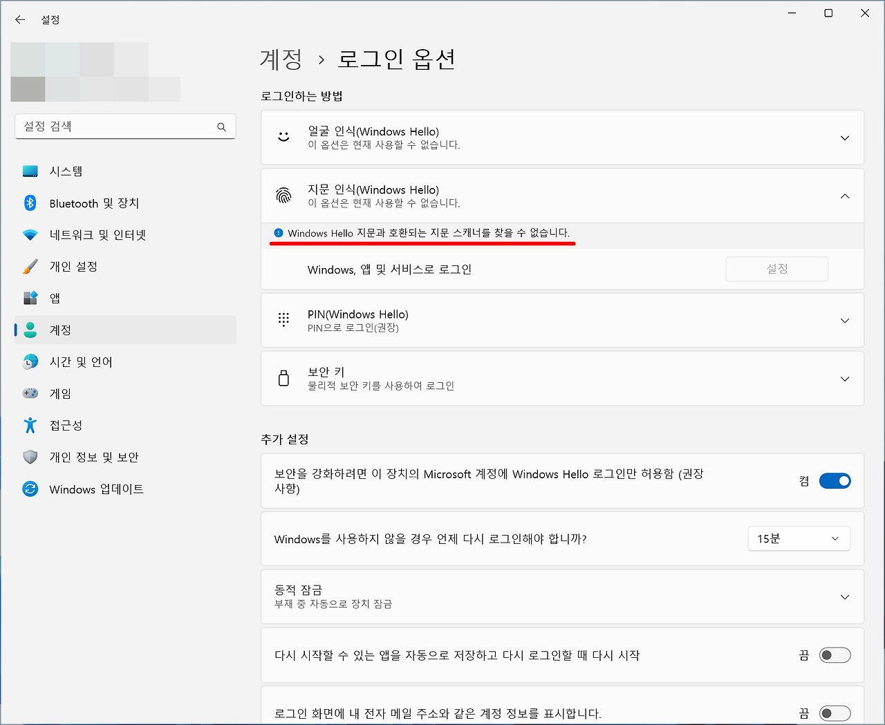 윈도우 10 11 지문 로그인 설정 Windows Hello 지문