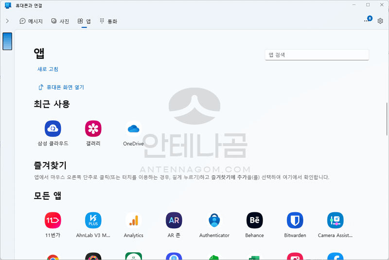 갤럭시 윈도우 연결하는 방법 정리 윈도우에서 스마트폰 앱 사용하기