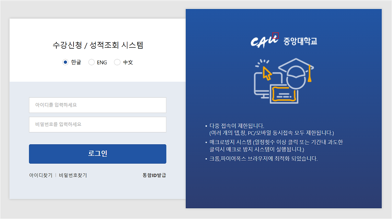 중앙대학교 성적조회 (https://sugang.cau.ac.kr)