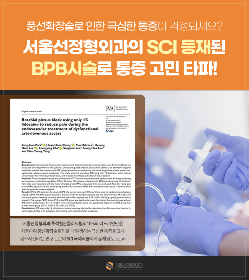 김포투석혈관수술 그리고 시술을 위한 연구로