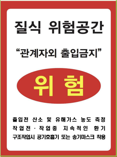 밀폐 공간 작업 기술지침 코샤가이드kosha Guide