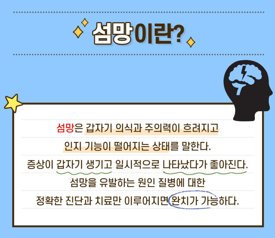 재벌집 막내아들 섬망 증상 예방과 코로나19와 관계성 건강 쉼표