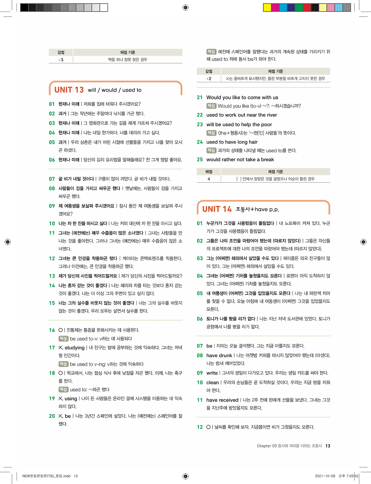 최신개정 쎄듀 천일문 입문 트레이닝북 답지 정답 해설 Pdf 다운로드 바로보는 사진답지 모바일최적화