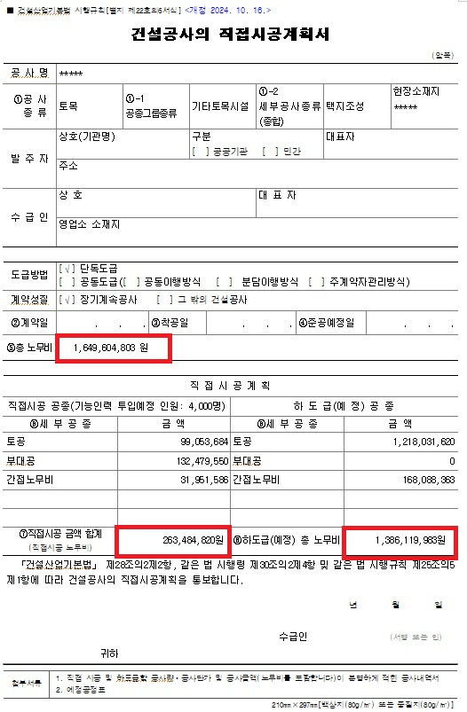 직접시공계획서 작성 요령
