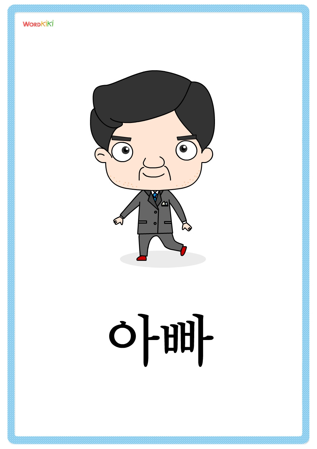 한글단어카드 10장 02 가족 한글 낱말카드 한글카드