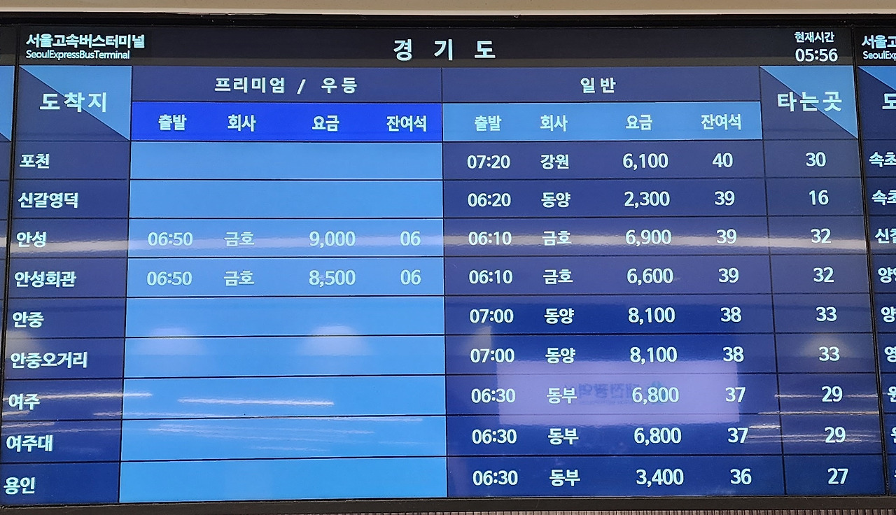 서울고속버스터미널 시간표