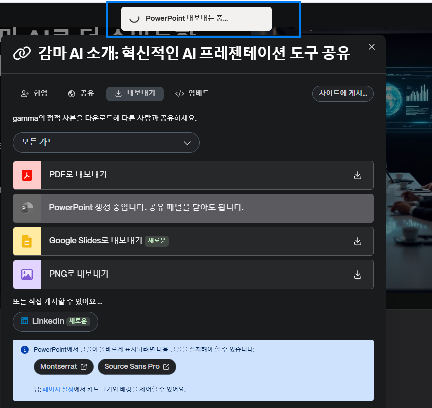 감마로 5분 만에 Ppt 만드는 법｜ai 프레젠테이션 툴 추천 비즈니스·교육용 예시 최신버전