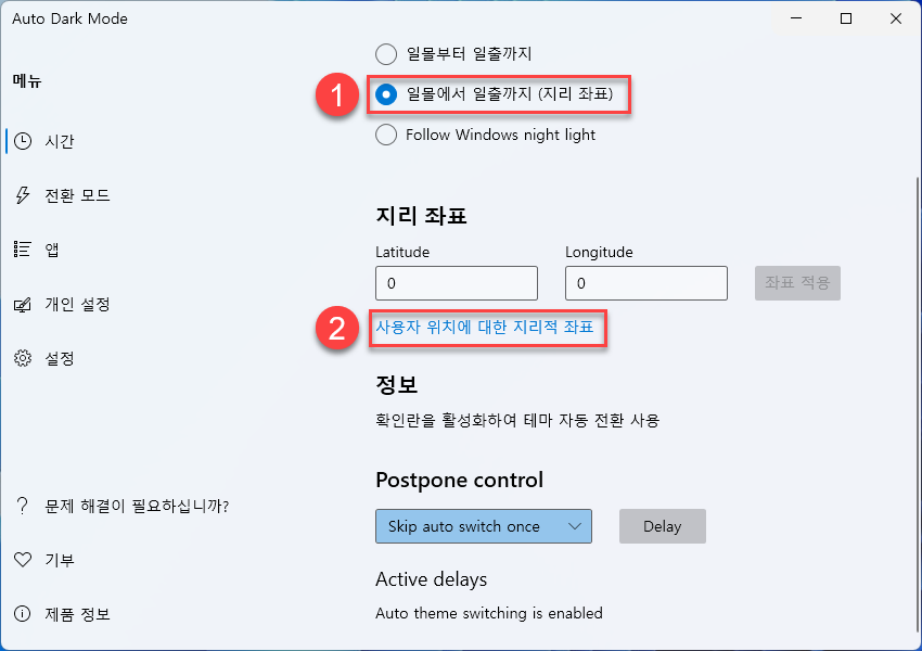 윈도우 11 오토 다크 모드 일몰🌇과 일출🌅에 맞추어 테마를 변경해주는 편리 도구 아크윈 아크몬드의 윈도우 블로그