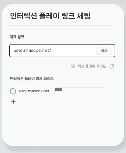 마스코즈(Mascoz) 사용법(2024-03-18)