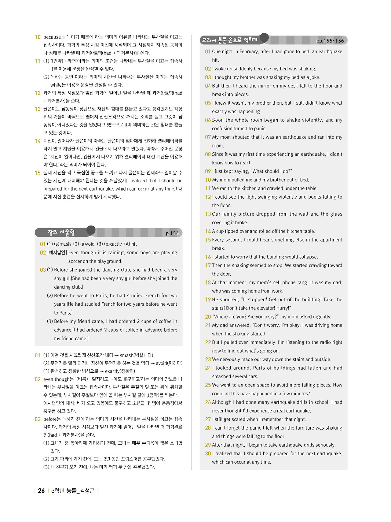 2025 백발백중 영어 중3 1학기 중간고사 능률 김성곤 답지 해설 Pdf 사진답지