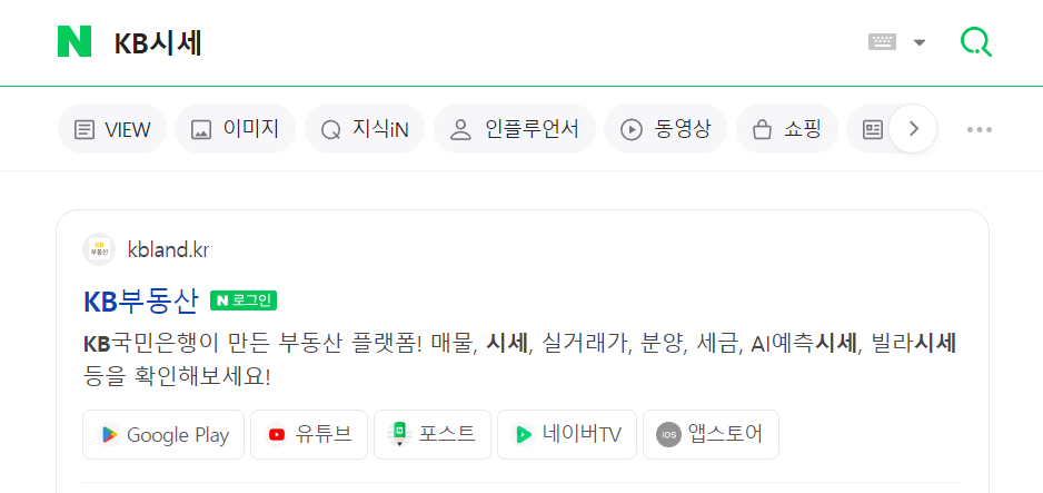 Kb시세 실거래가 공시지가 공시가격 조회 확인 방법