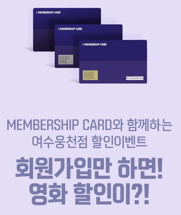 여수웅천 메가박스 상영시간표 및 로얄석 커플석 요금 안내