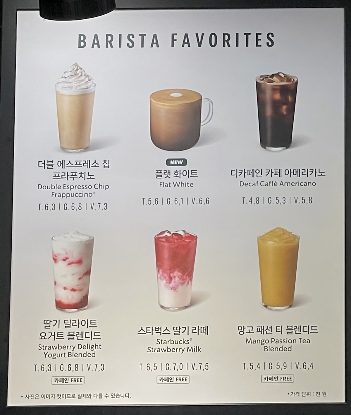 스타벅스 메뉴판 및 음료 가격 (2024년)