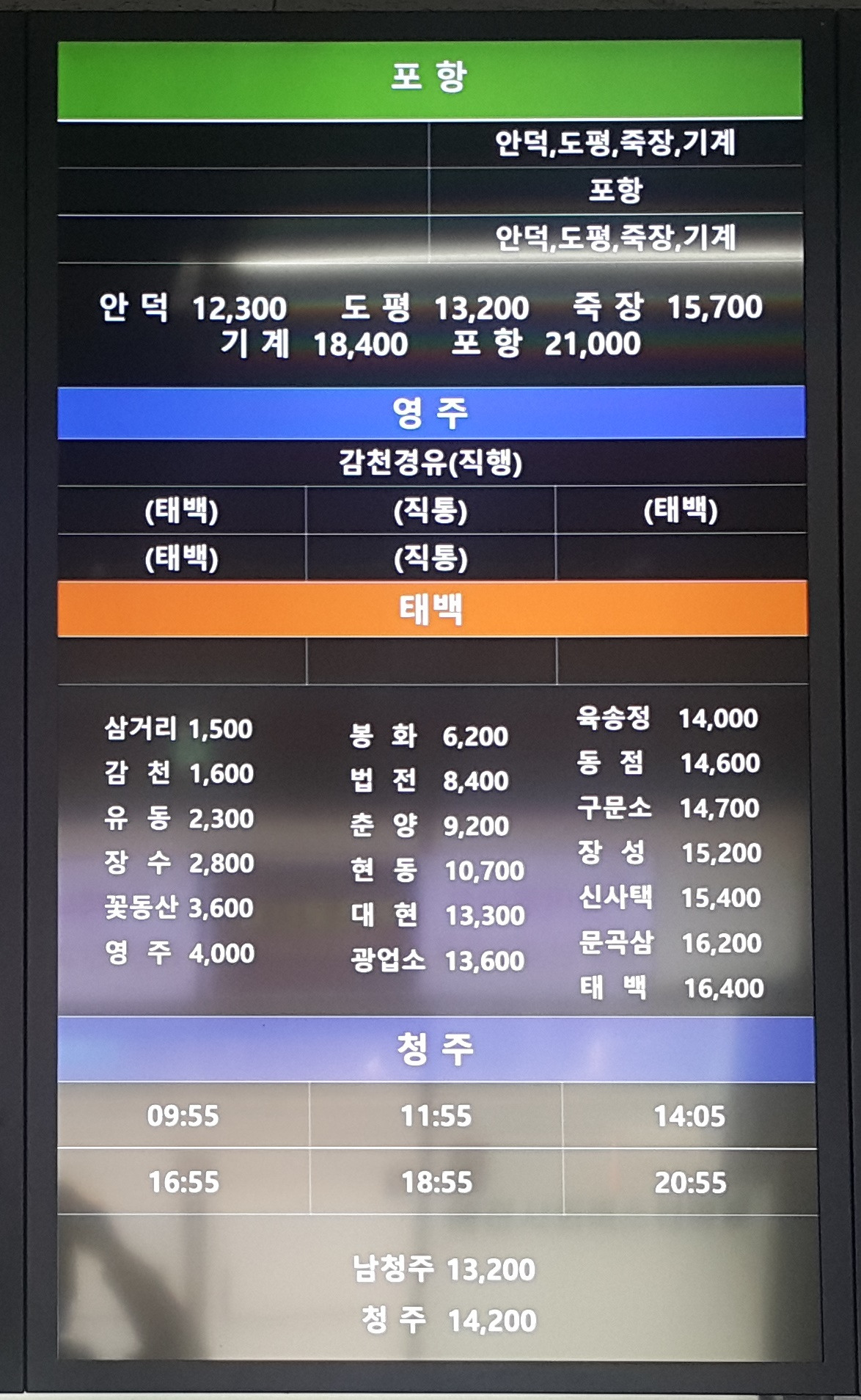예천시외버스터미널 시간표