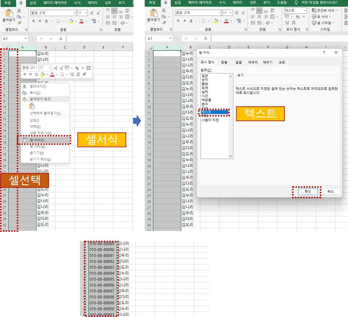 엑셀 0으로 시작하는 숫자 입력하는 방법 (0 사라질 때, 010 입력)