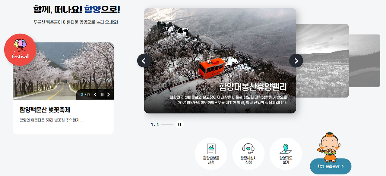 함양군청 홈페이지 (www.hygn.go.kr/)