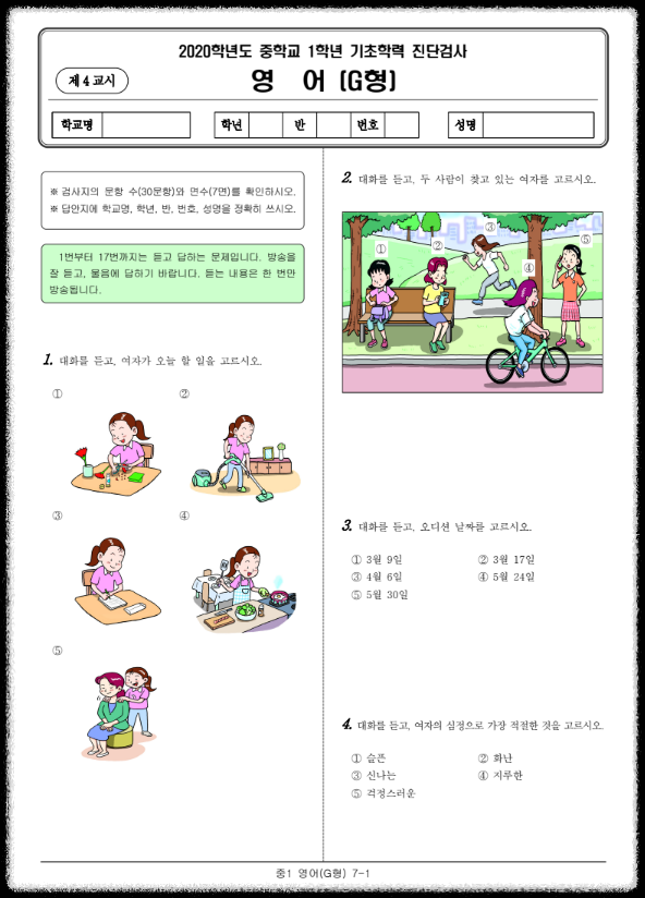 2020년 중학교 1학년 중1 진단평가 국어 수학 영어 과학 사회 기출문제 다운로드 Manyfactory