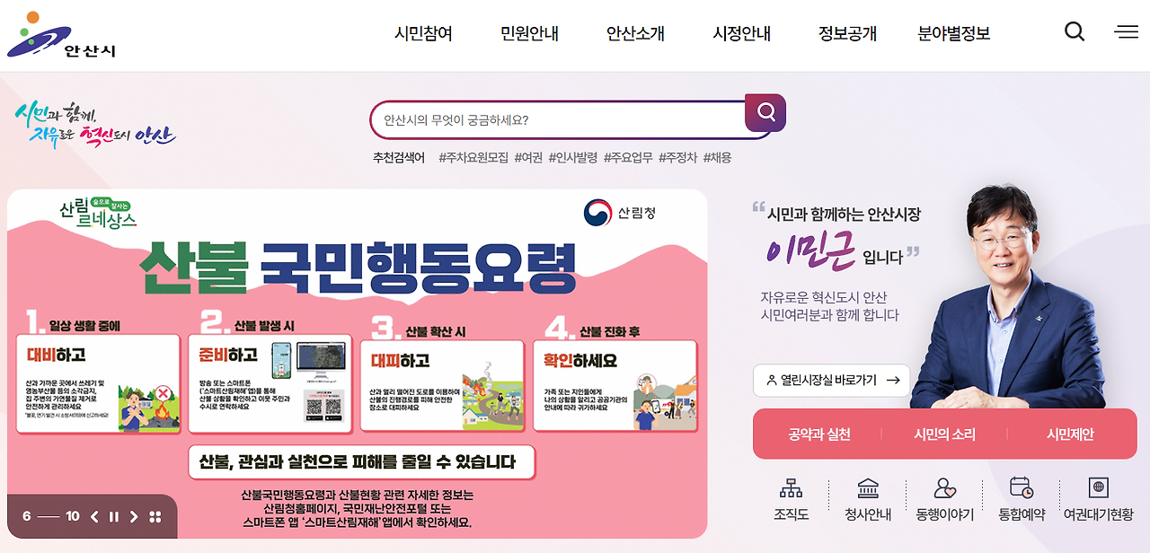 안산시청 홈페이지 바로가기 (https://www.ansan.go.kr)