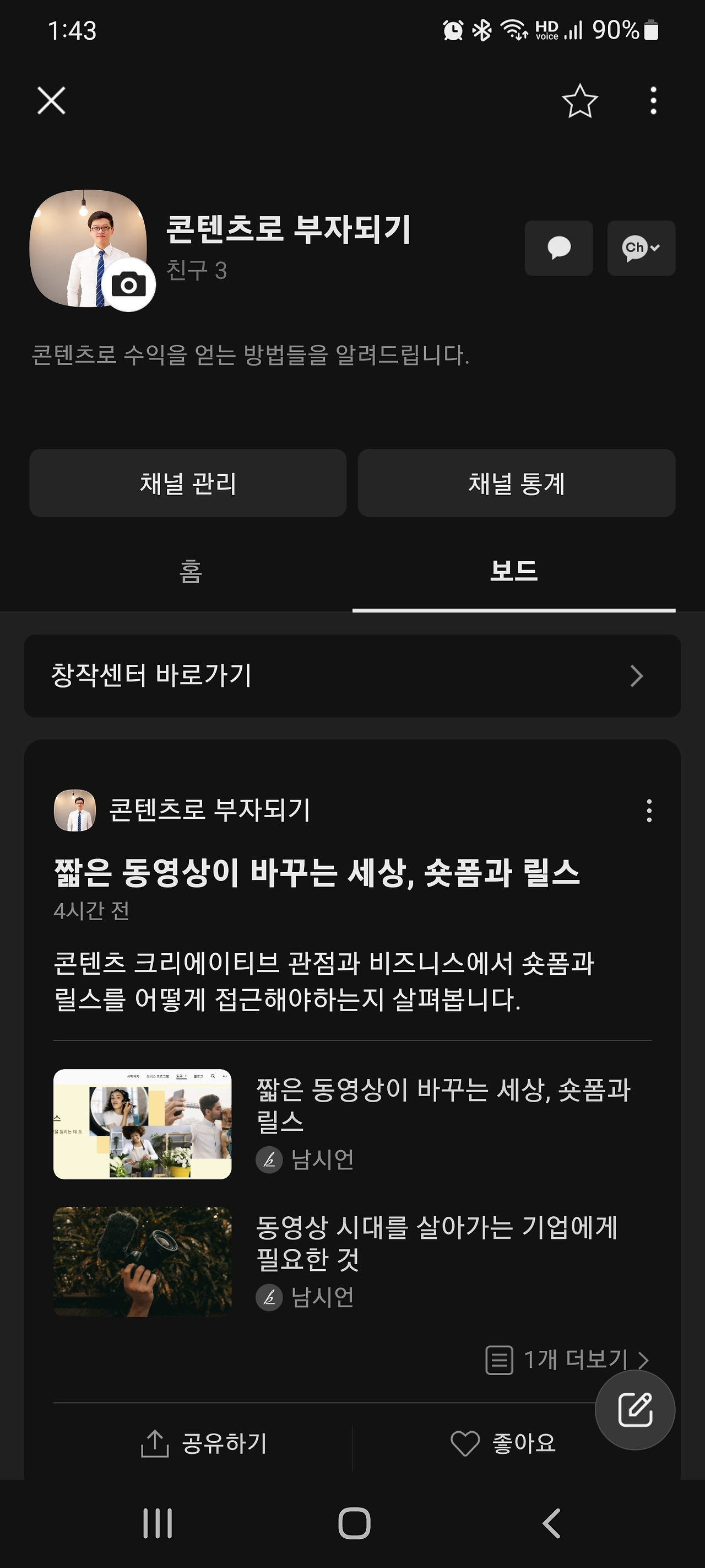 콘텐츠로 부자되기 카카오뷰 채널 개설