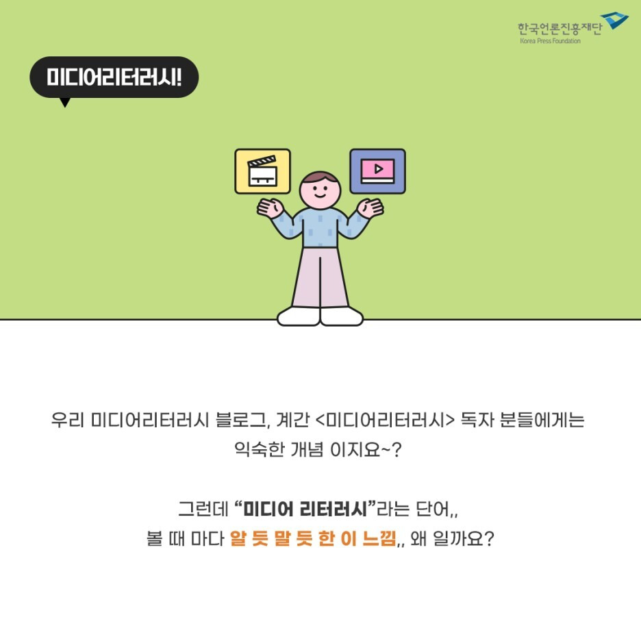 미디어 리터러시 셀프 체크 미디어 리터러시란