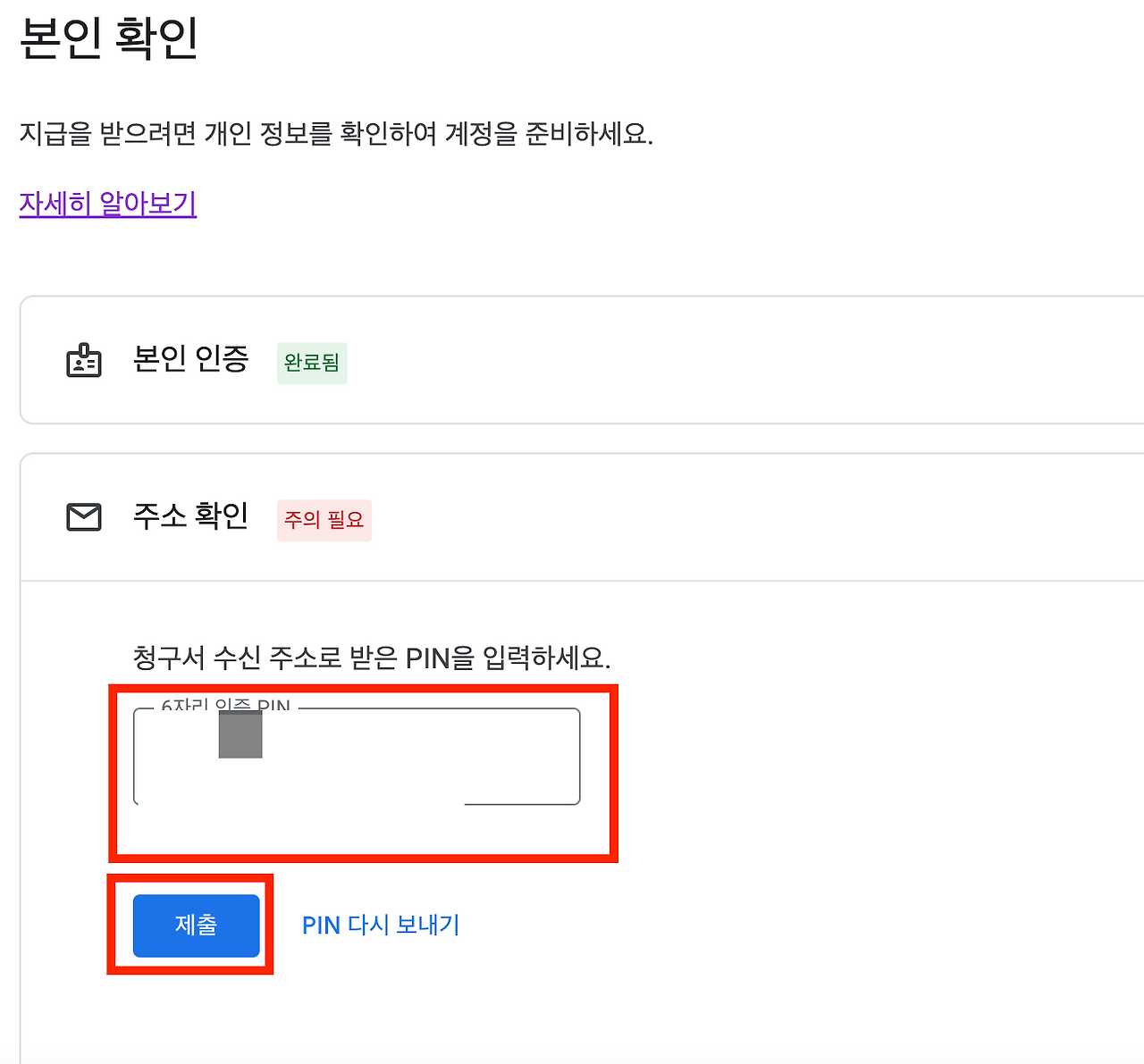 구글애드센스 지급 정보 설정 및 수익금 받는 방법 꿀팁 포함