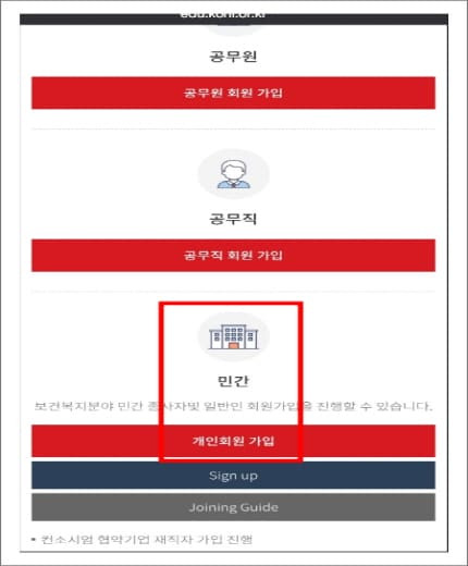 한국보건복지인재원 법정 의무교육 Kohi의무교육노인인권 수강 방법