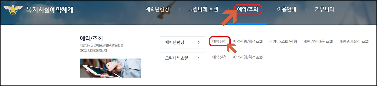 공군 복지시설 예약체계 바로가기 (https://welfare.airforce.mil.kr:446/)
