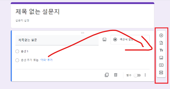 구글 설문지 간단하게 만드는 법 구글폼 작성법 응답 결과 확인 공유권한 설정