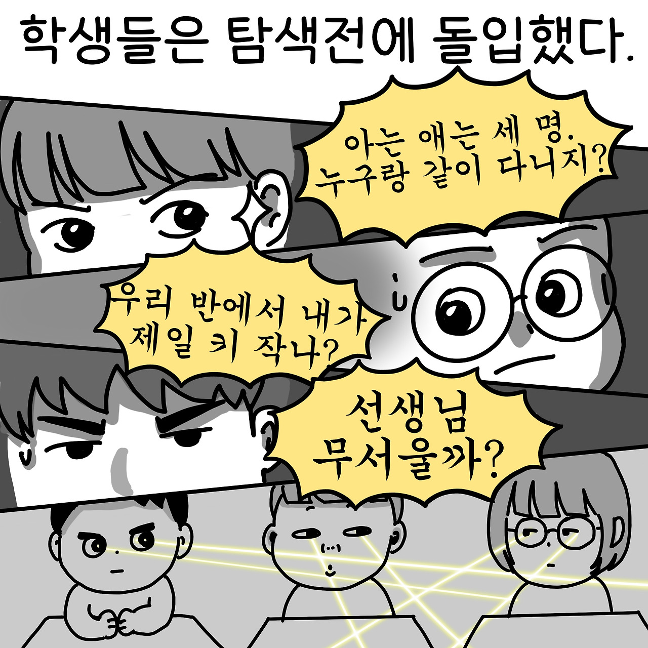 🍭🧂혜원쌤grangerdraw이 연재하는 교직생활 단짠단짠툰🍭🧂