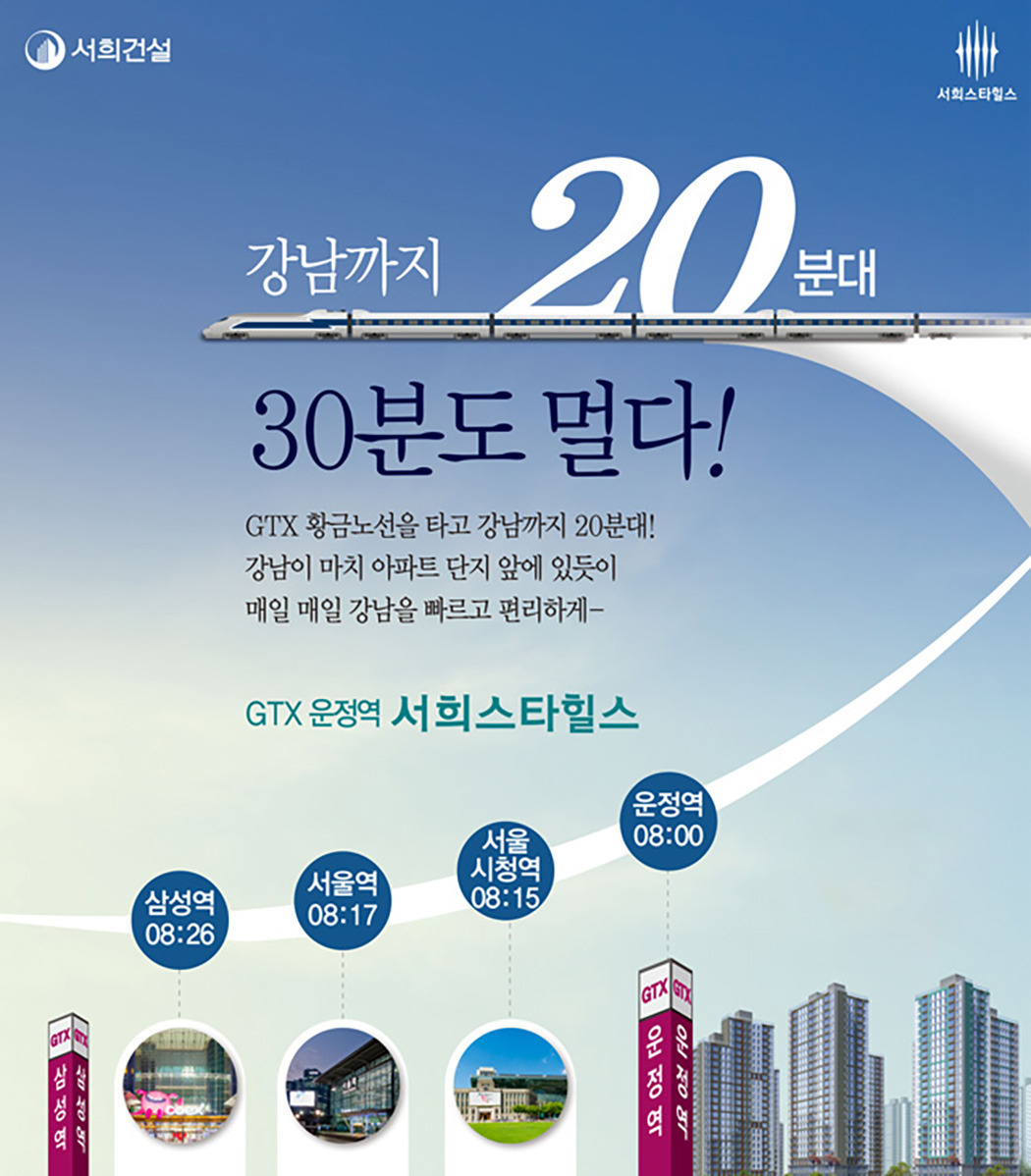 파주 Gtx 운정역 서희스타힐스 아파트 분양가 평면도 분양 정보