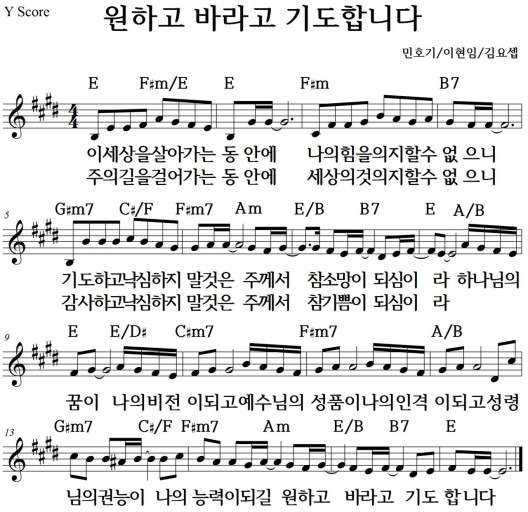 [은혜로운찬양] 원하고 바라고 기도합니다 악보 마커스 제이어스 D E F코드느린찬양