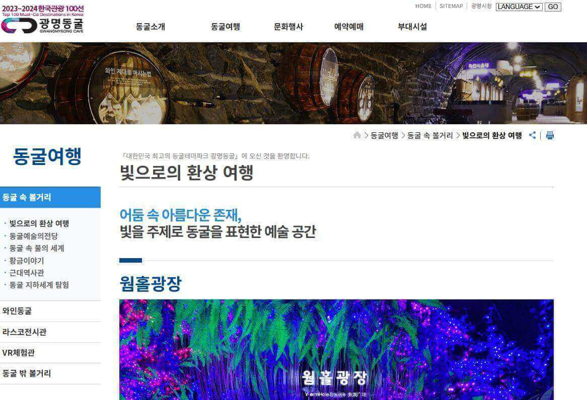 광명동굴 입장료 가는길 주차장 완벽 가이드 이것만 알면 실패 없는 광명동굴 여행