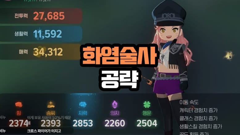마비노기 모바일 화염술사 공략 무기룬 방어구룬 장신구룬 추천 And 딜사이클 가이드