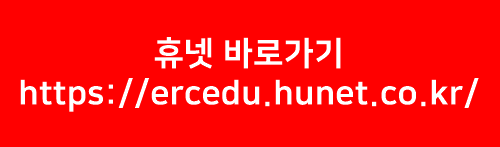 지방공기업평가원 이러닝센터 (ercedu.hunet.co.kr)