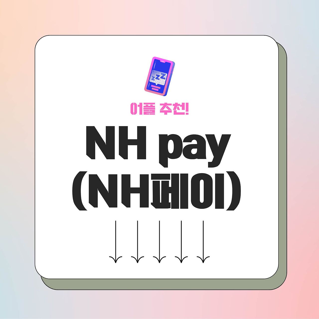 NH페이 앱 모바일 (NH Pay) 어플 다운로드 방법 및 Q&A