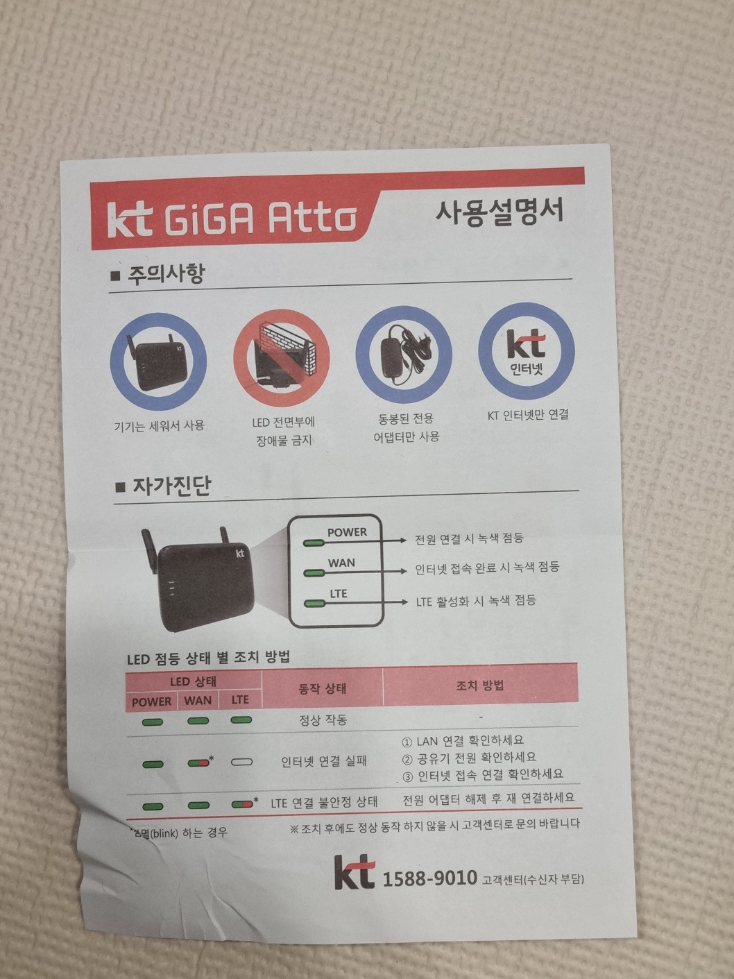 집에서 LTE, 5G 안터질 때 방법(KT GIGA ATTO, 기가 아토 신청, 설치방법) - 경제, 주식, IT 꿀팁 노트