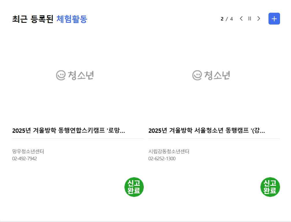 두볼 청소년 자원봉사 홈페이지 (https://www.youth.go.kr/youth/)