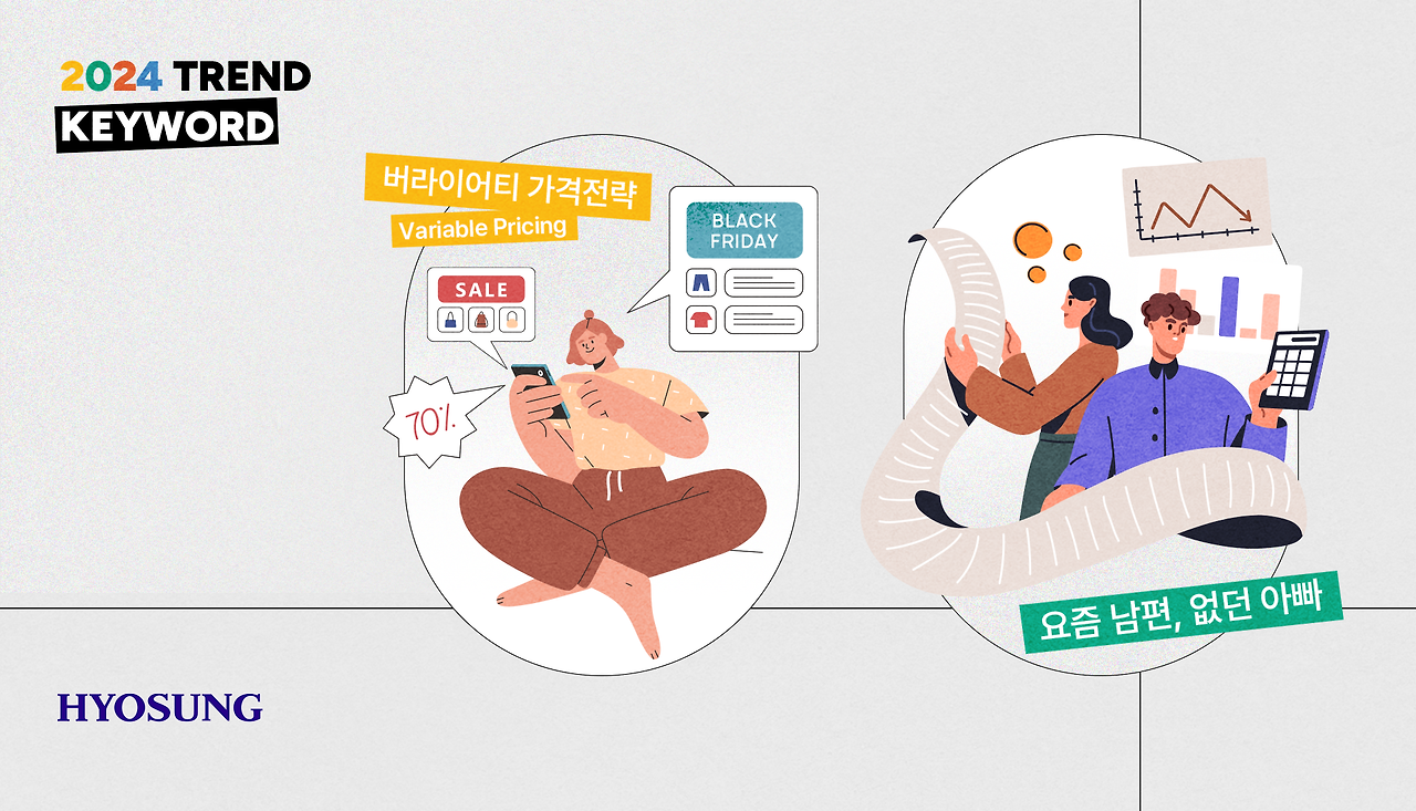 키워드로 보는 2024년 트렌드 미리보기