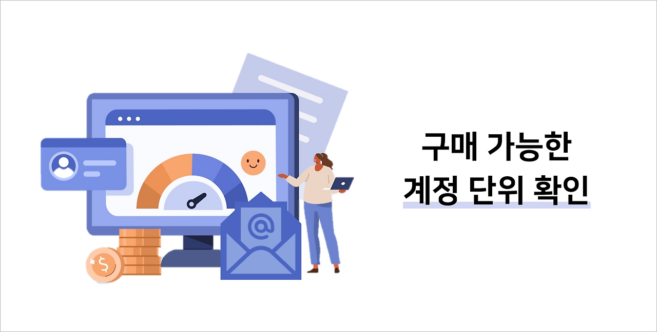 기업용 메일 서비스 가격 꼼꼼하게 확인하는 법