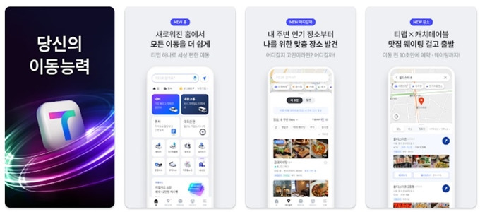 티맵(Tmap) 앱 설치 | 어플 다운로드 | 설치방법 | PC 버전